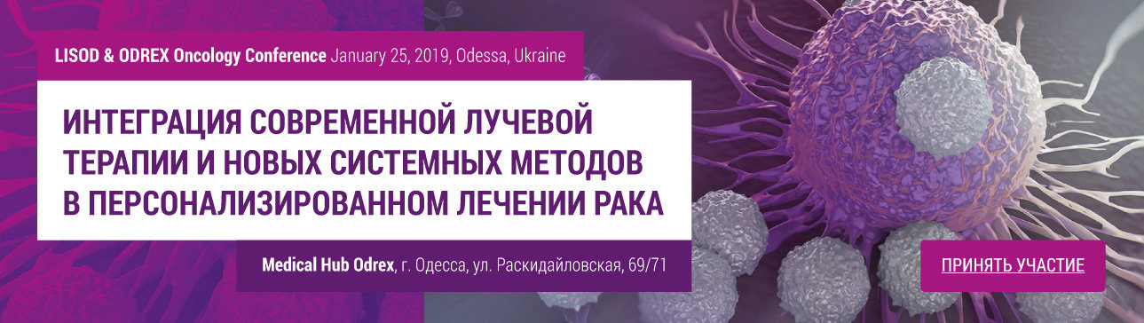 Больница израильской онкологии LISOD в Киеве | Лечение рака в Украине ...