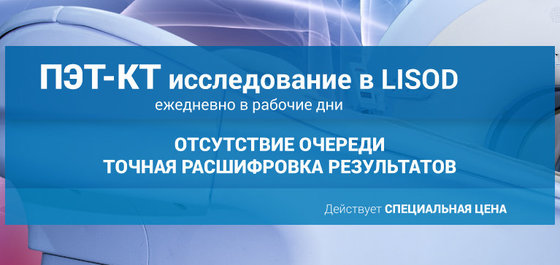 Больница израильской онкологии LISOD в Киеве | Лечение рака в Украине ...